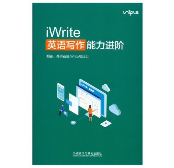 iWrite 英语写作能力进阶